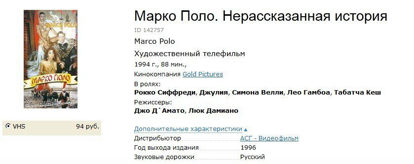 Marco Polo/Марко Поло. Нерассказанная история.1994 Италия ...