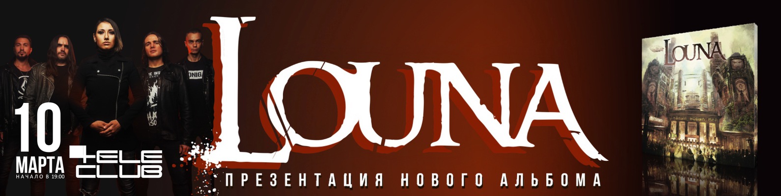 10.03.2017 | LOUNA | ЕКАТЕРИНБУРГ | 10 марта 2017 Teleclub LOUNA ...