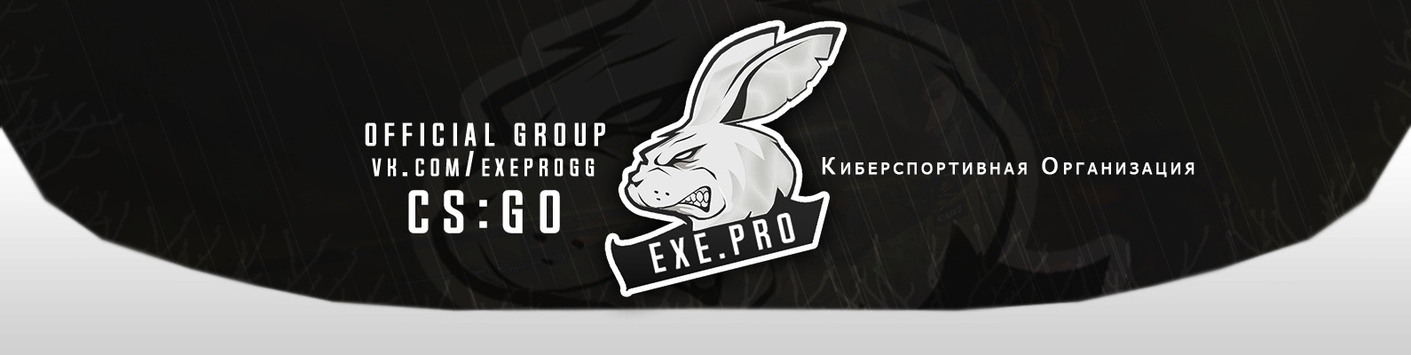 EXE.PRO | =======НАШ СОСТАВ======= EXE.PRO ║ ☆ 1 - ║ ☆ 2.. 2025 | ВКонтакте