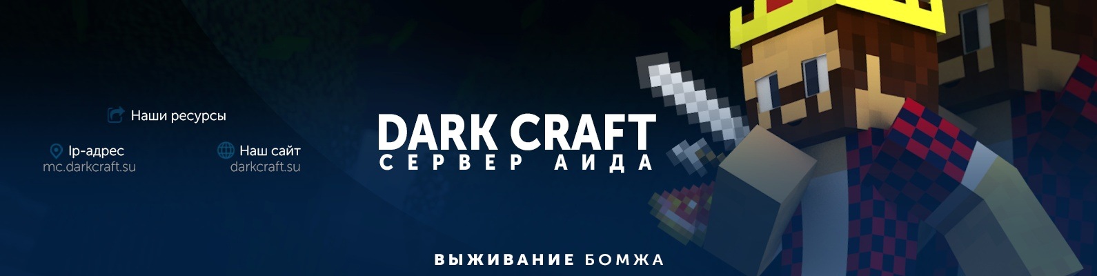 DarkCraft | Сервер 2025 | ВКонтакте