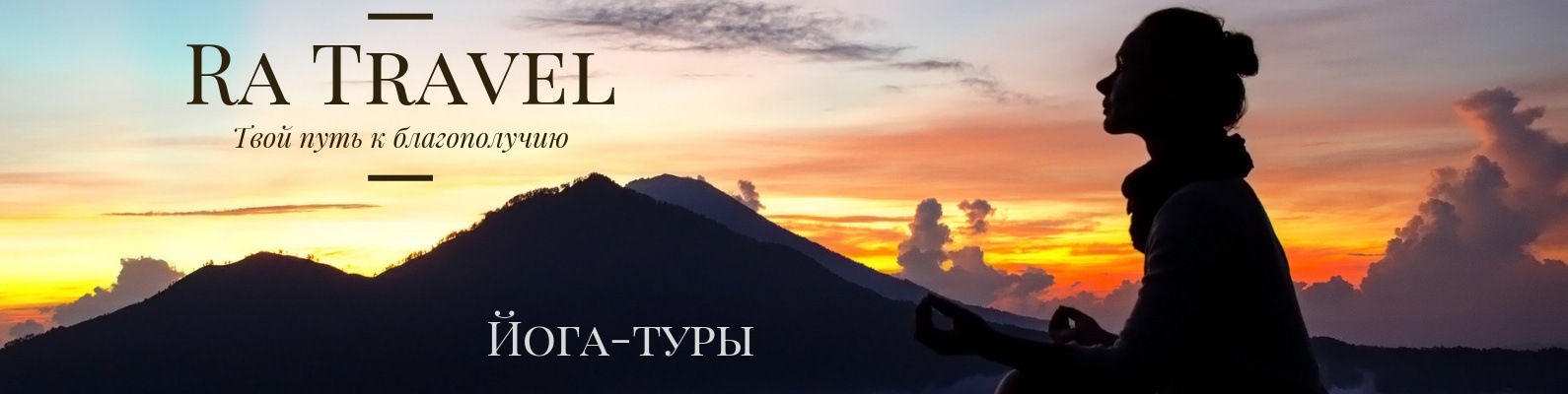 Ra Travel | Приглашаем вас присоединиться к нашим путешествиям к ...
