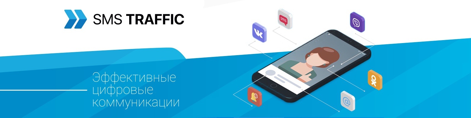 SMS Traffic | SMS Traffic - ведущая компания в области бизнес ...